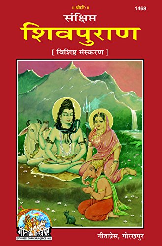 Shiv Puran (1468) in Hindi By Hanuman Prasad Podar – Bookkish India