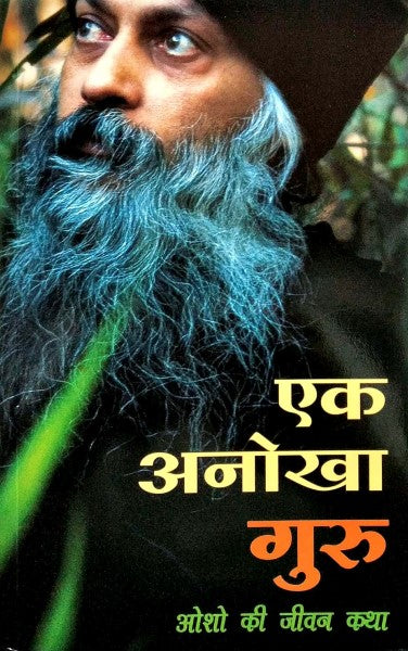 Ek Anokha Guru Osho ki Jeevan Katha [Hindi] By Osho – Bookkish India