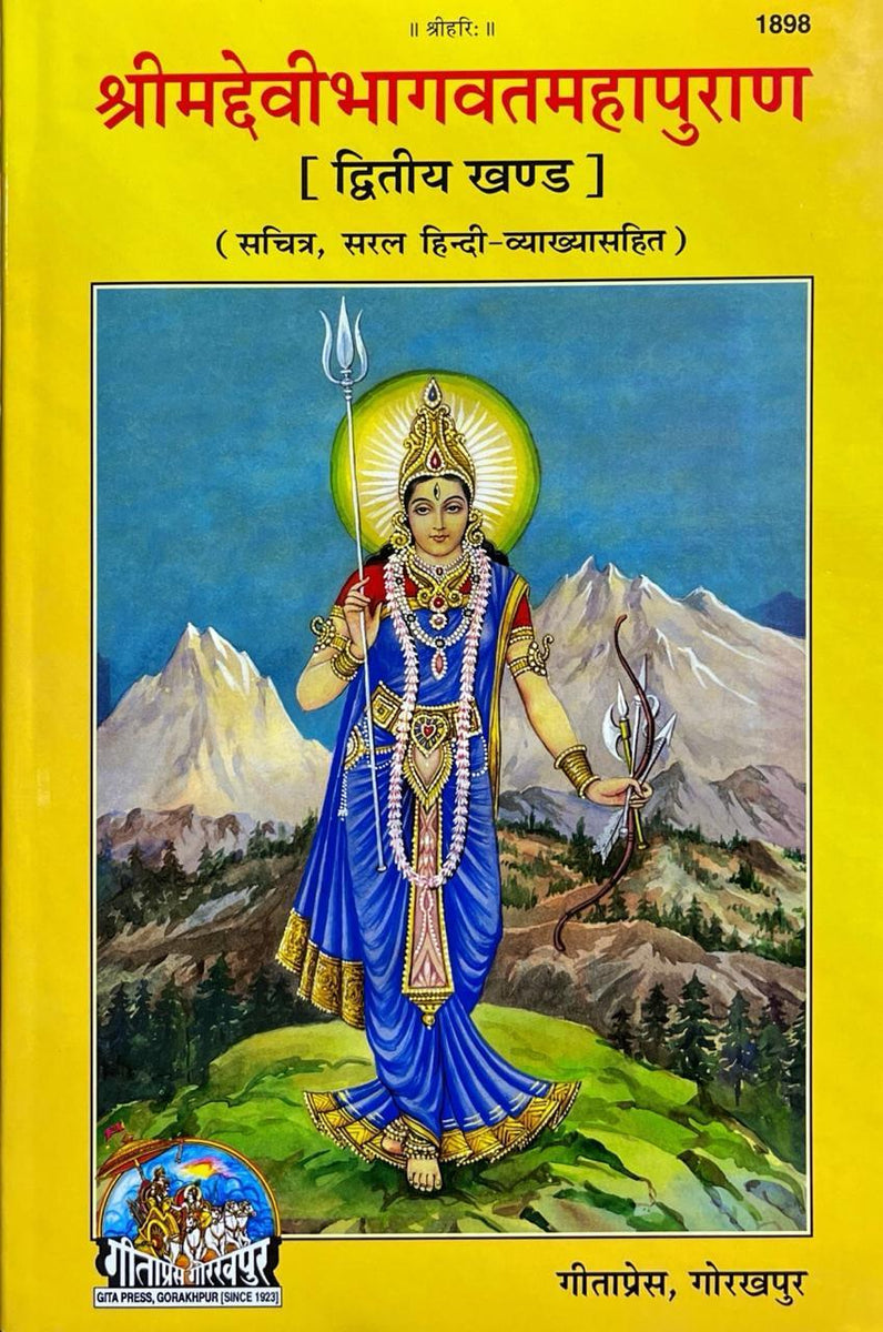 Shrimad Devi Bhagwat Mahapuran (Dwitya Khan, Sachitra, Hindi Vyakhya ...