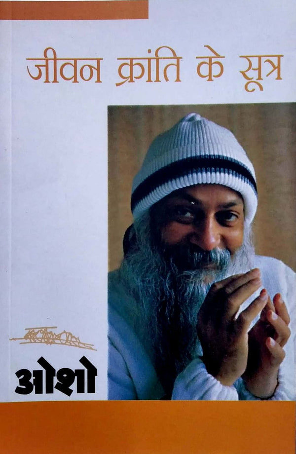 Jeevan Kranti ke Sutra [Hindi] By Osho – Bookkish India