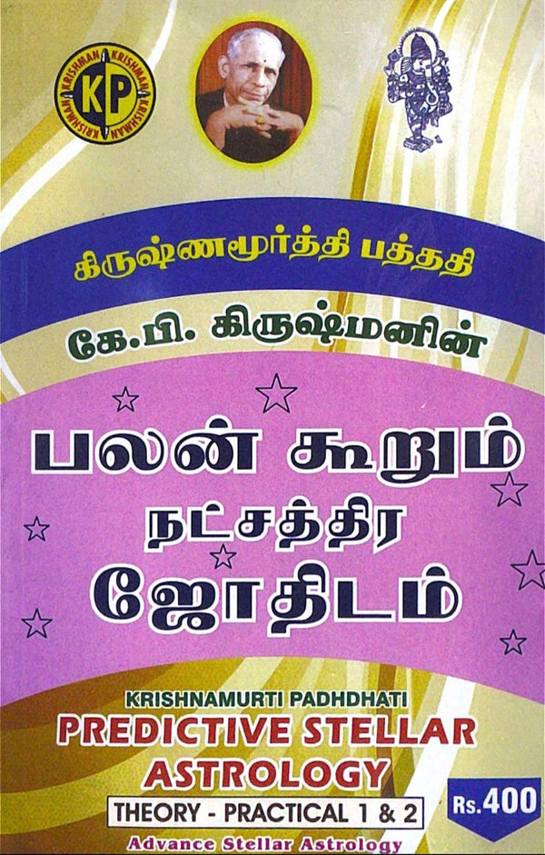 KP Predictive Stellar Astrology Theory (Practical 1 & 2) [Tamil] By ...