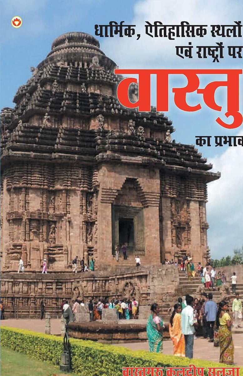 Vastu Ka Prabhav [Hindi] – Bookkish India