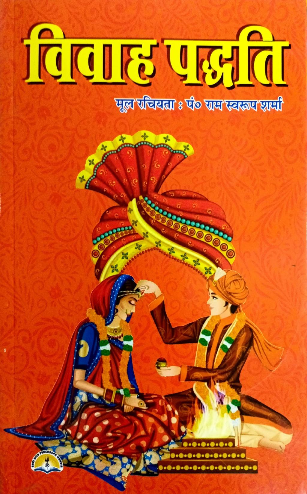 Vivah Paddhati [Sanskrit Hindi] – Bookkish India