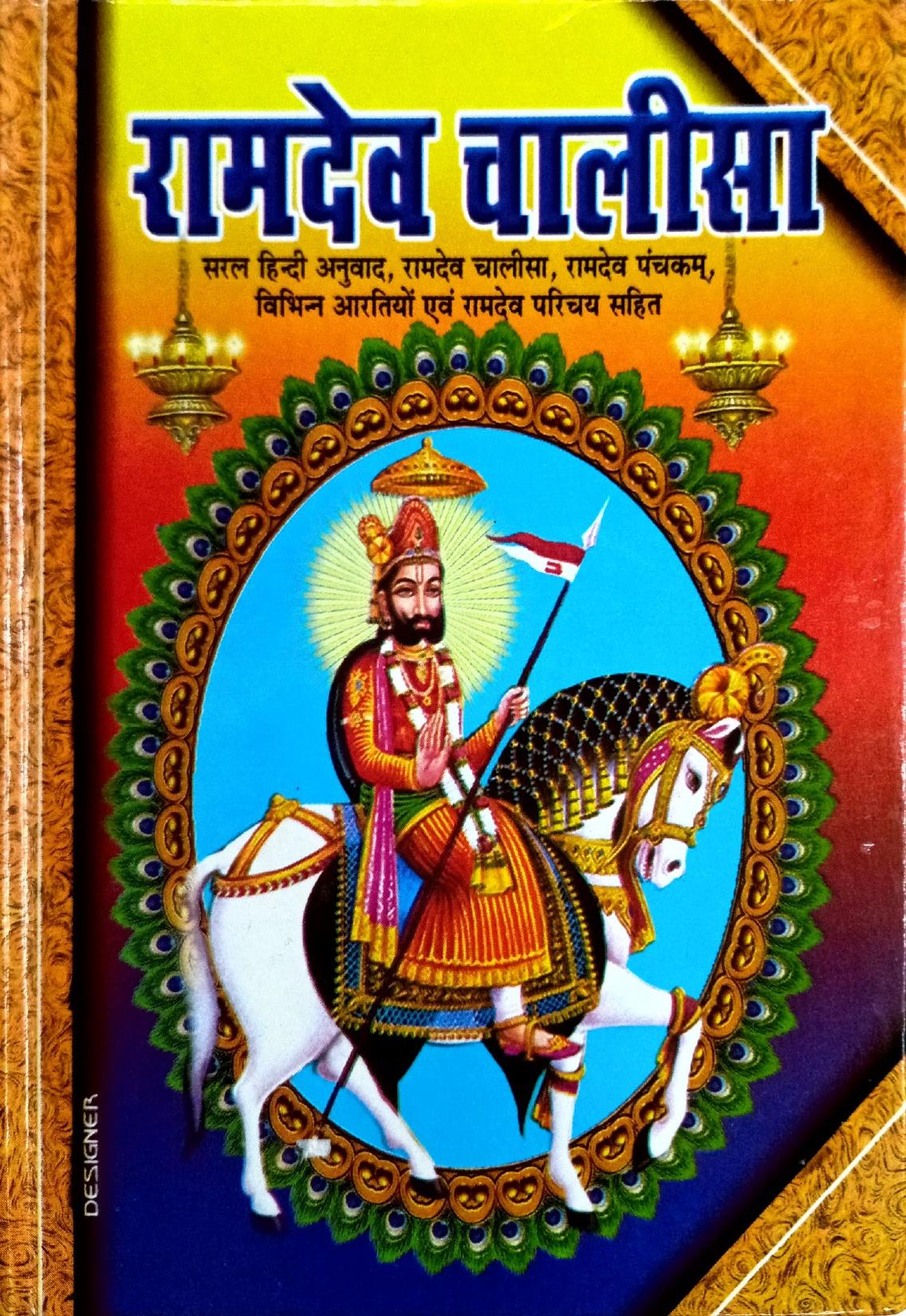 Ramdev Chalisa [Hindi] – Bookkish India