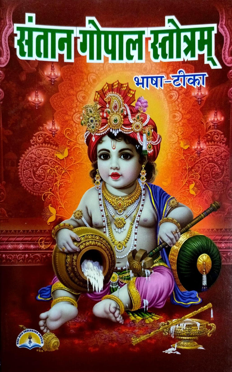 Santan Gopal Stotram Bhasha Tika (533R) – Bookkish India