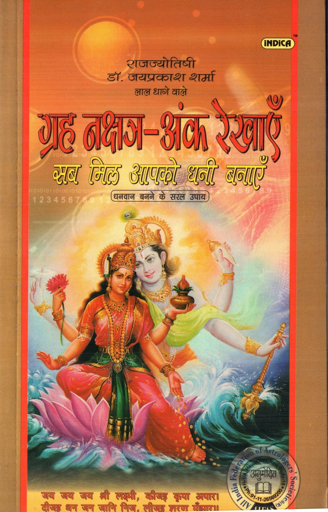 Grah Nakshatra Ank Rekhayein - Sab Mil Aapko Dhani Banayein in Hindi By ...