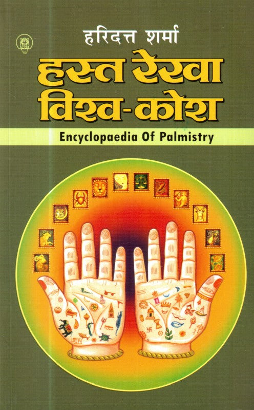 Hast Rekha Vishva - Kosh [Hindi] By Haridutt Sharma – Bookkish India