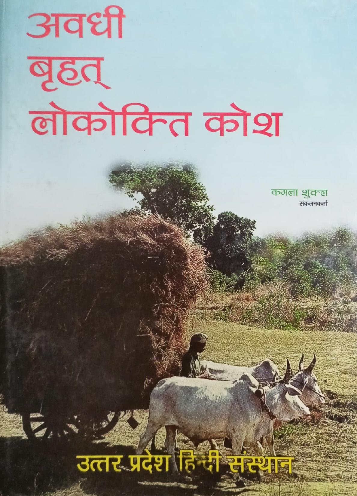Avadhi Brihat Lokokti Kosh [Hindi] – Bookkish India